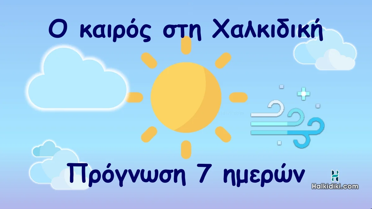 Ο καιρός στη Χαλκιδική, πρόγνωση 7 ημερών - Halkidiki.com